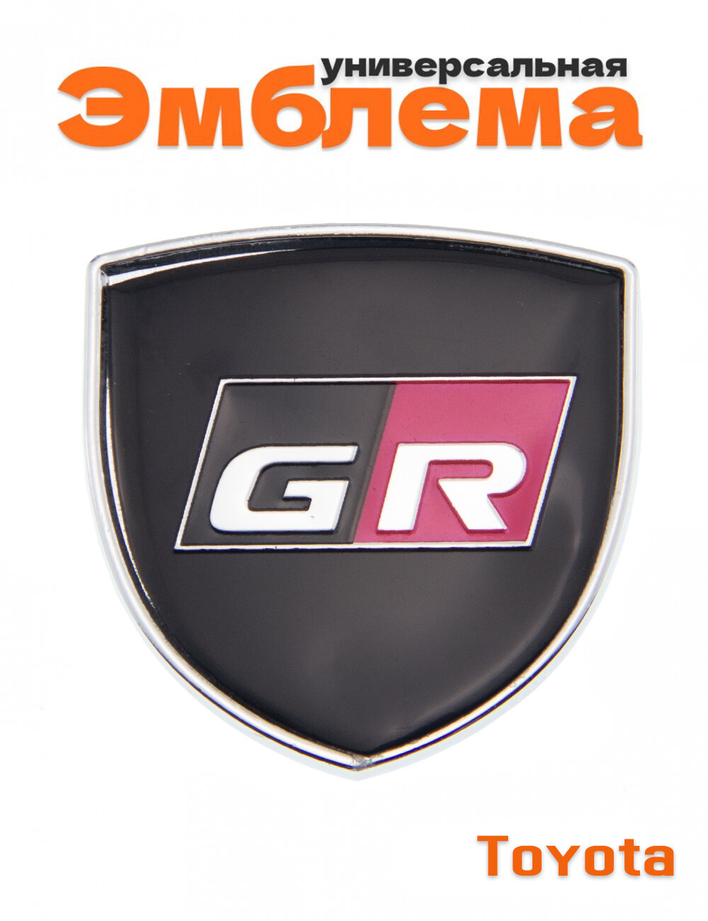 Эмблема для Toyota GR герб черный хром 39 мм.