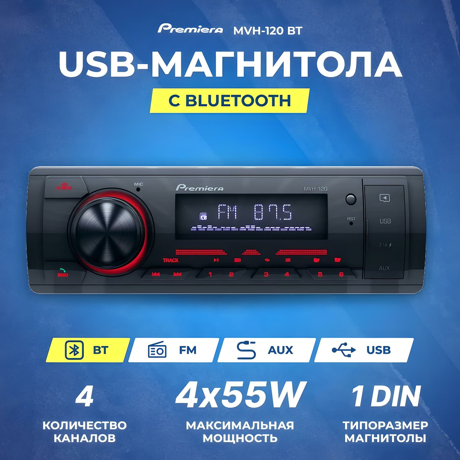 Автомагнитола Premiera MVH-120 с Bluetooth, 3Way, 4х55 Вт, 1DIN