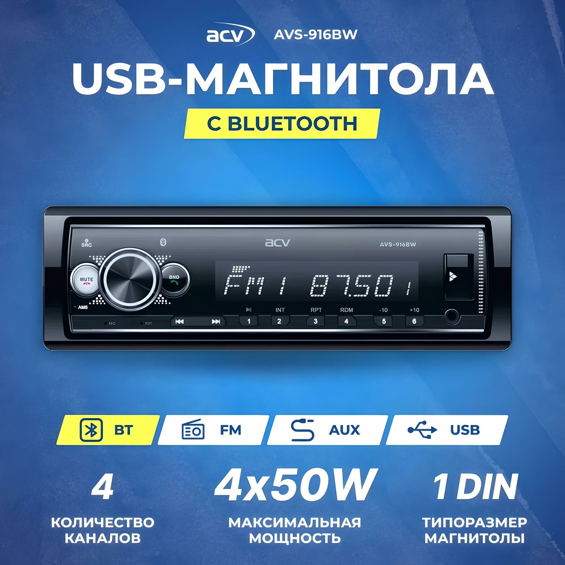 Автомагнитола-USB ACV AVS-916BW с Bluetooth, AUX, 4х50 Вт, 1DIN
