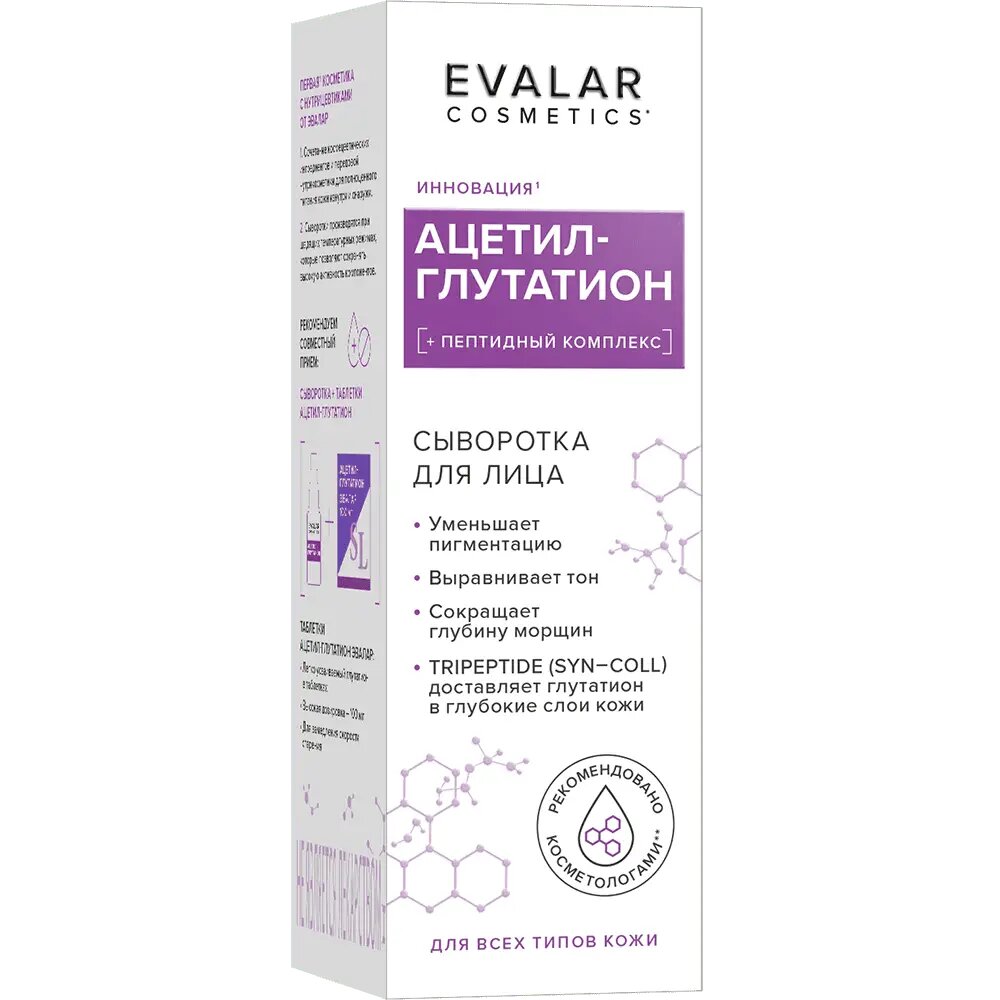 Ацетил-глутатион сыворотка для лица Evalar cosmetics 30 мл 1 шт