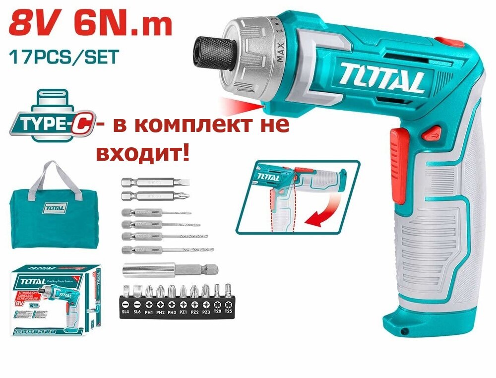 Аккумуляторная отвертка TOTAL TSDLI0802 220 об/мин, с подсветкой