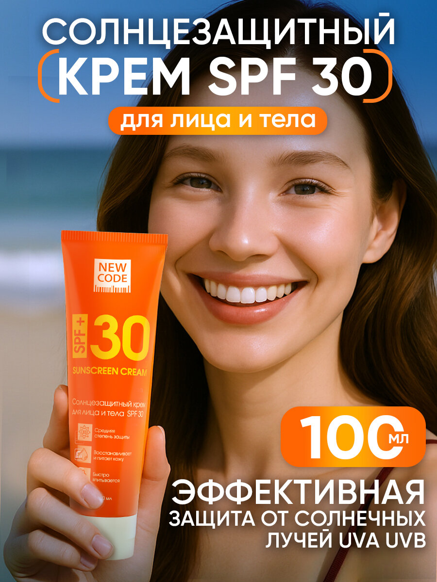 Солнцезащитный крем NEW CODE, для тела и лица, SPF 30, 100мл