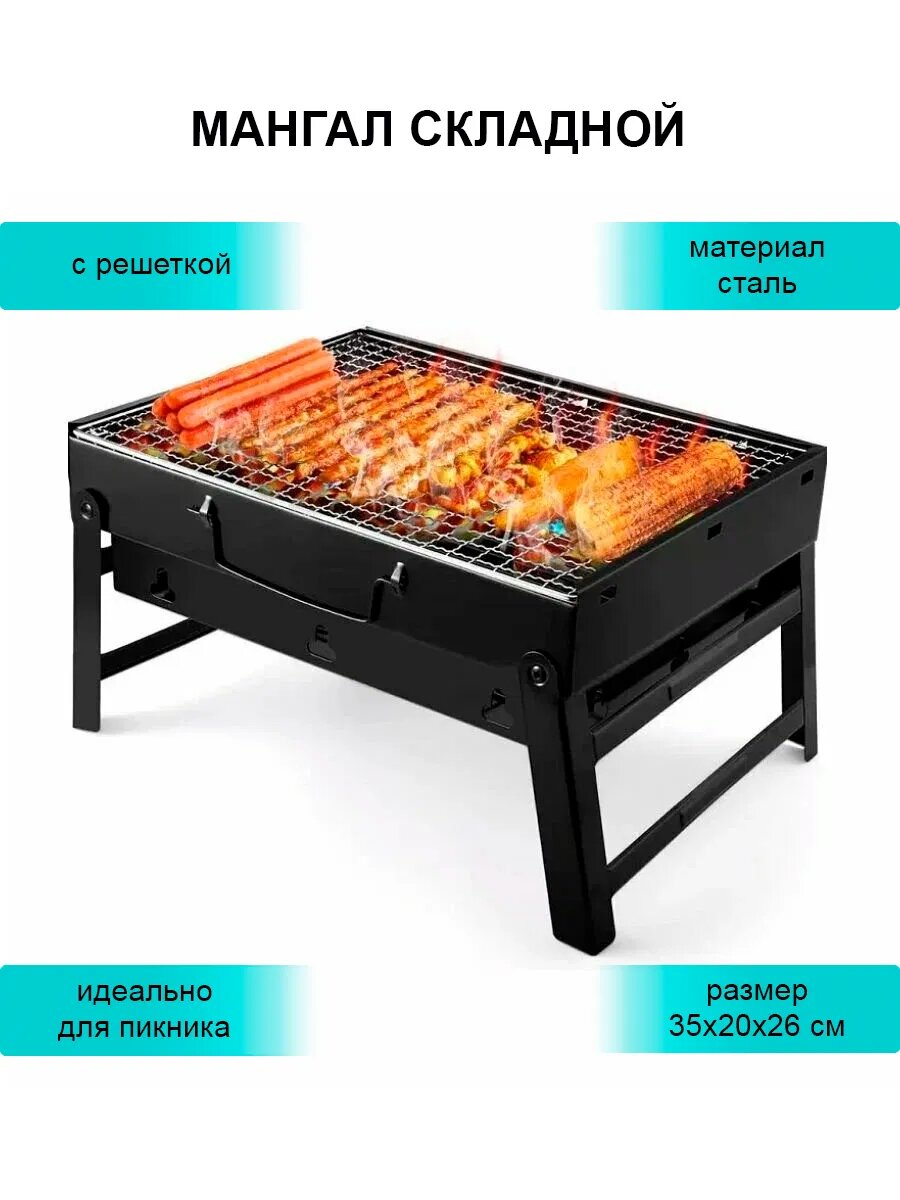 Портативный складной мангал гриль с решеткой