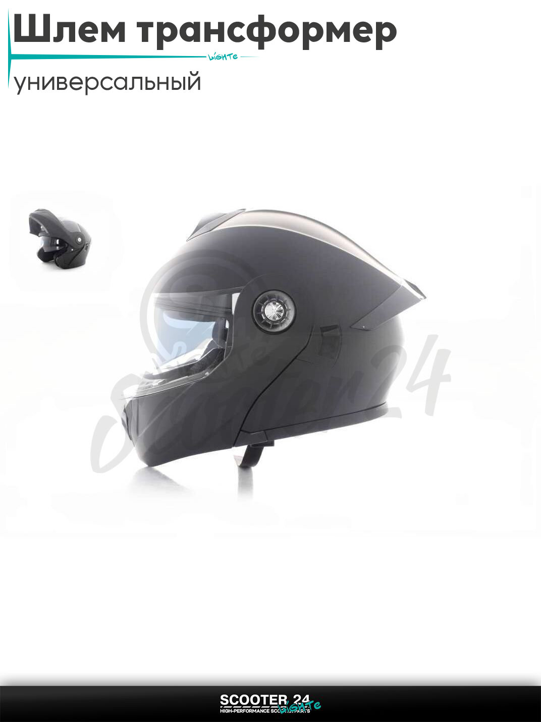 Шлем трансформер "IBK" (#112 черно-матовый, очки, L) на мотоцикл / питбайк и скутер / прочная каска