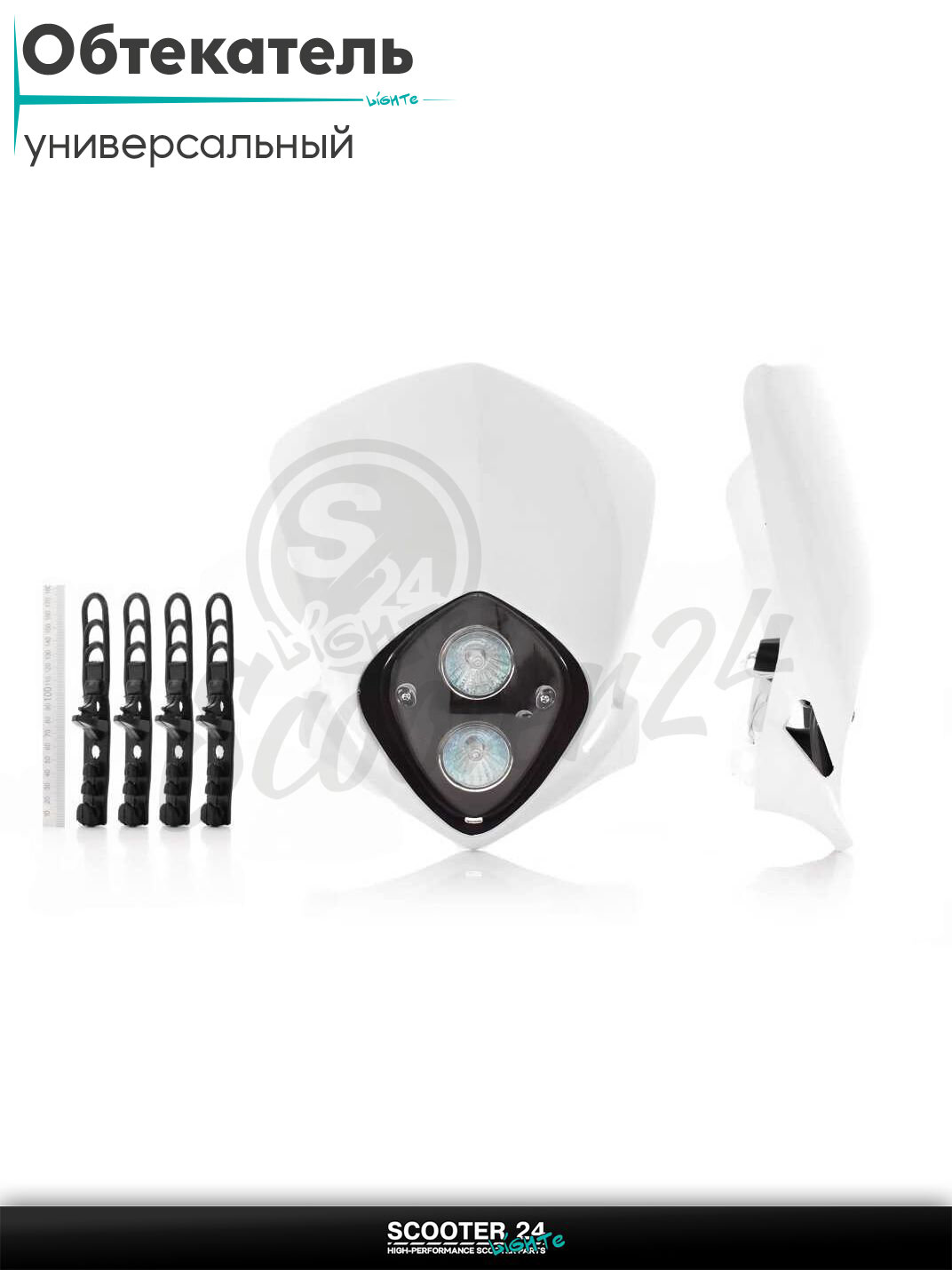 Обтекатель с фарой универсальный + крепление белый на мотоцикл / питбайк и эндуро / мопед