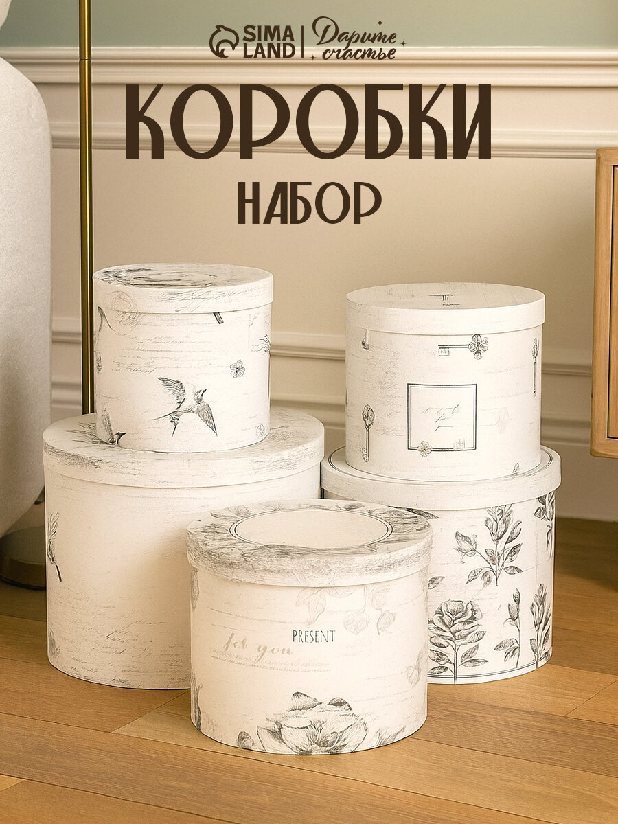 Набор подарочных коробок 5 в 1 «Шебби», 13 × 14‒19.5 × 22 см