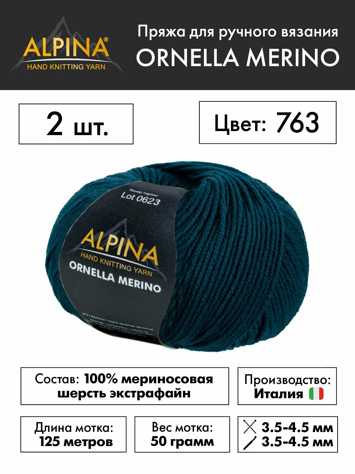 Пряжа "Alpina" "ORNELLA MERINO" 100% мериносовая шерсть 2 мотка 50 г 125 м №763 сине-зеленый
