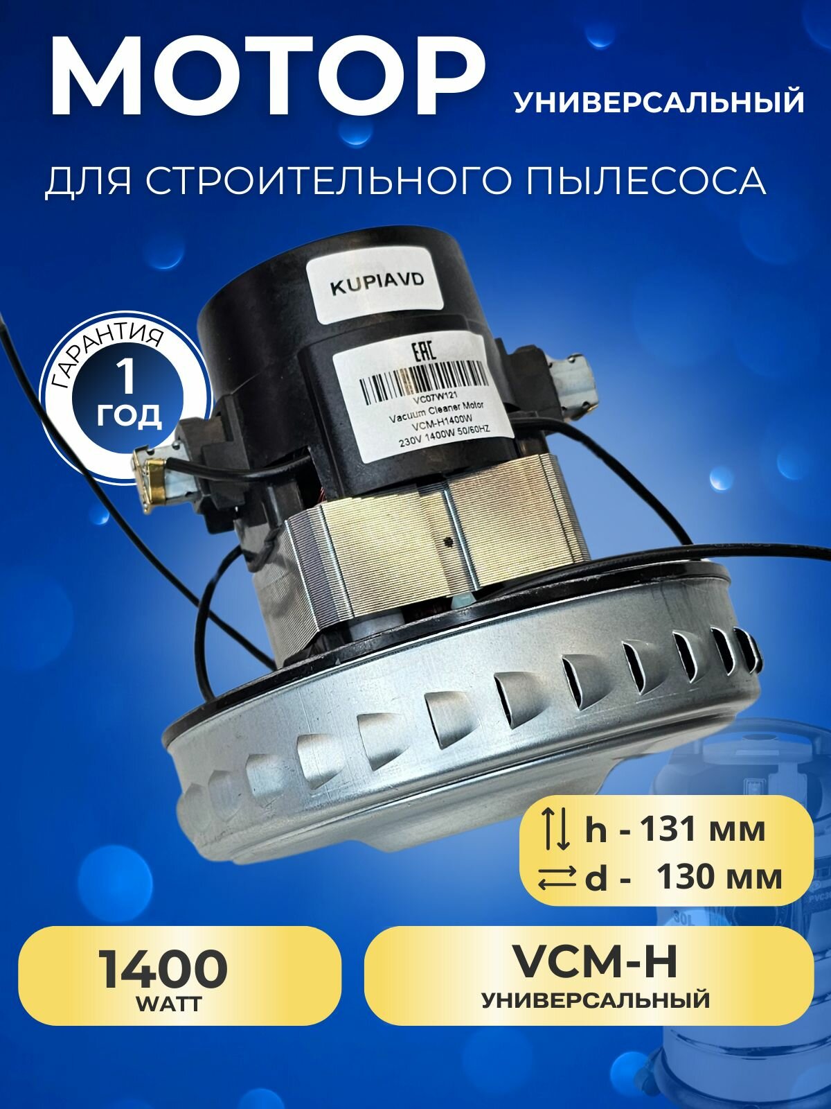 Запчасть для пылесоса