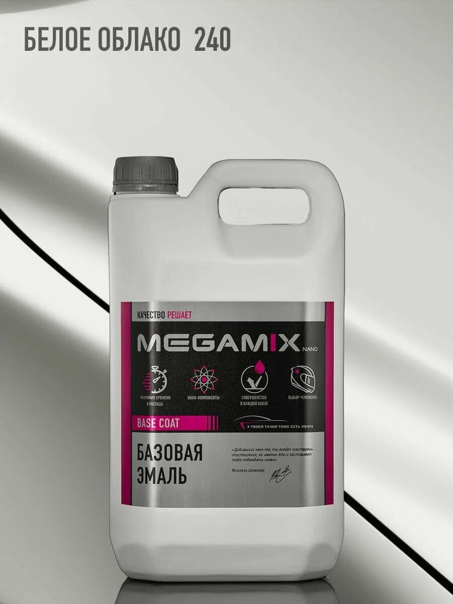 Базовая эмаль Белое облако 240 Белое облако 2.7 л, Краска автомобильная, базисная под лак, MEGAMIX