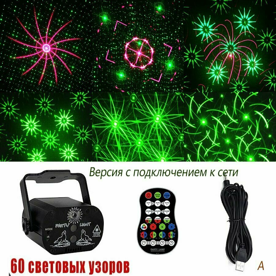 Мини лазерный проектор 60 рисунков