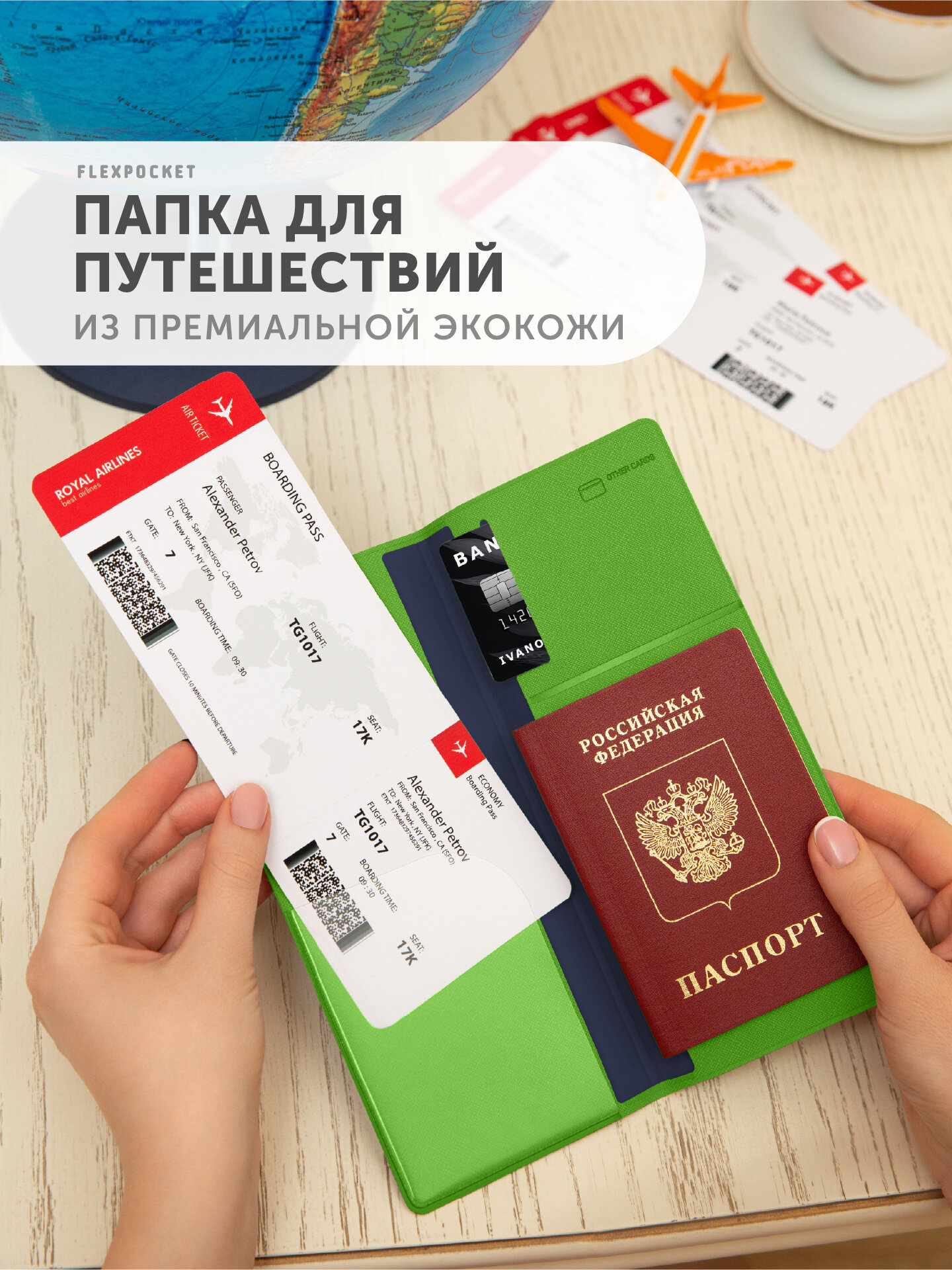 Документница для путешествий