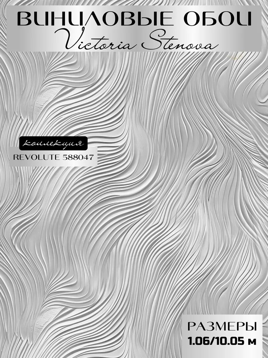 Обои виниловые на флизелиновой основе 3D Revolute 588047