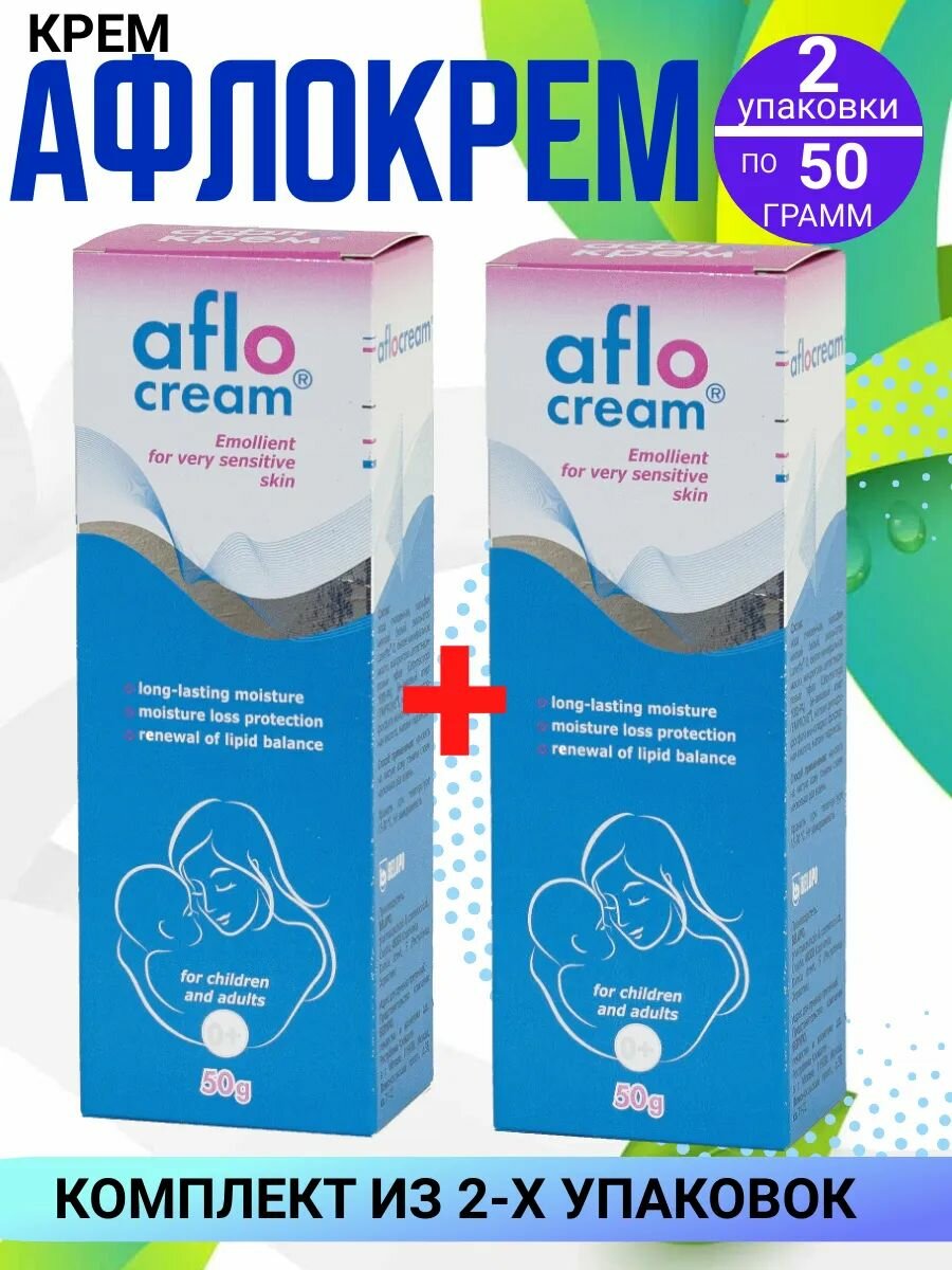 Афлокрем Эмолиент, 2 упаковки по 50 мл, Комплект из 2х упаковок
