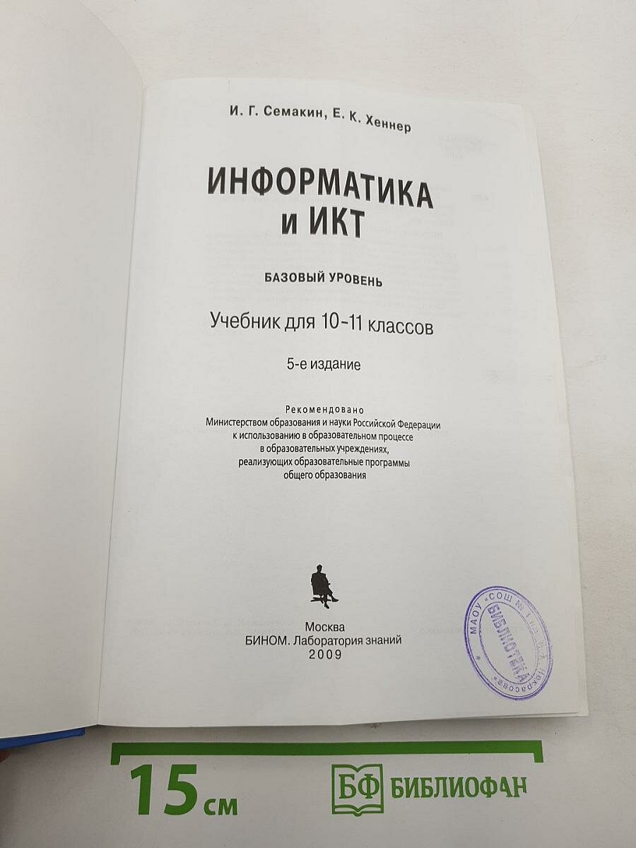 Информатика и ИКТ — фото 1