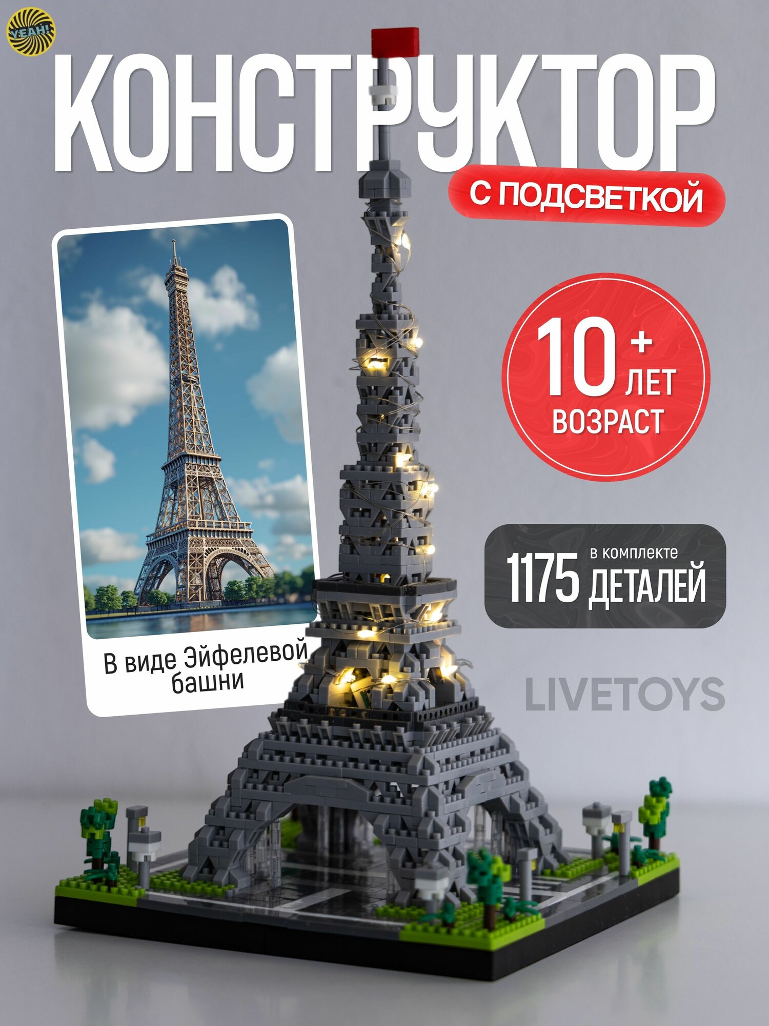 3D конструктор "Эйфелева башня", с подсветкой, блочный, 32 см, цвет белый
