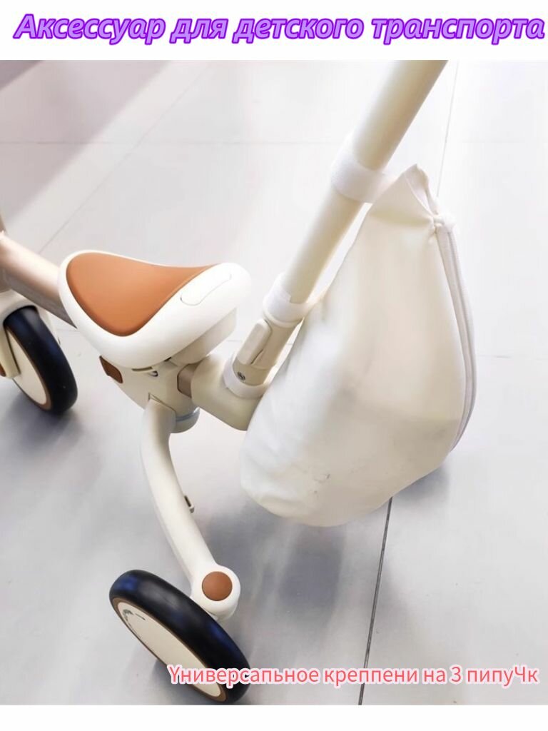 Аксессуар для детского транспорта