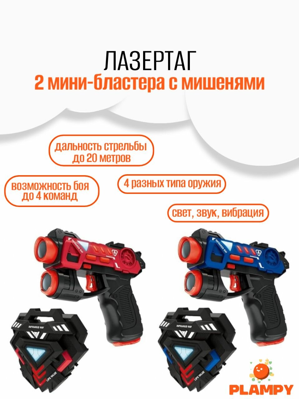Набор для игры в лазертаг для детей, 2 мини-бластера с мишенями / Детский лазертаг