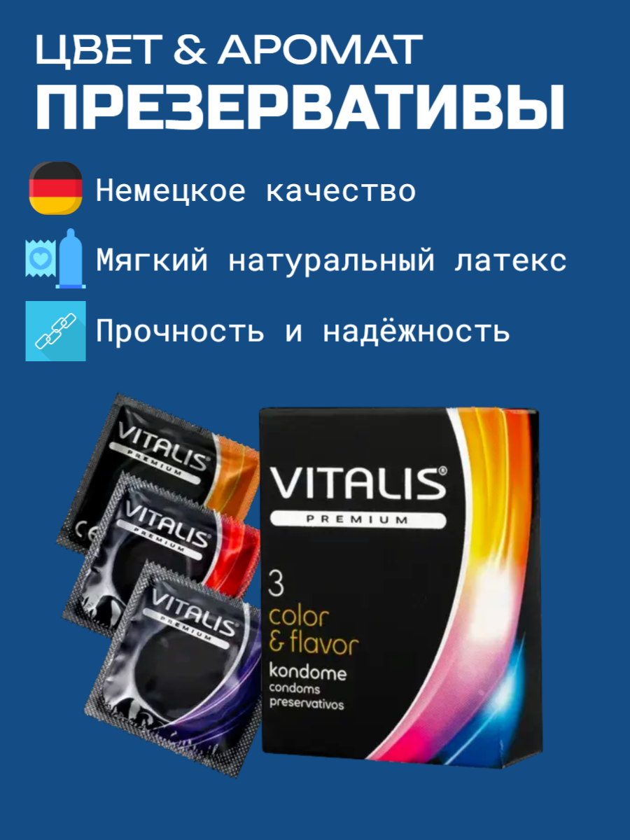 Презервативы "VITALIS" PREMIUM №3 color and flavor - цветные/ароматизированные (ширина 53mm)
