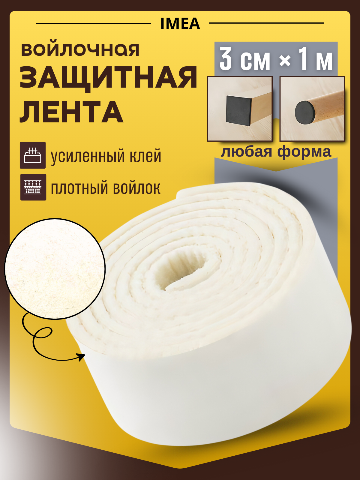 Накладки на ножки стула, войлочные наклейки для мебели, лента 1 метр х 3 см / белый