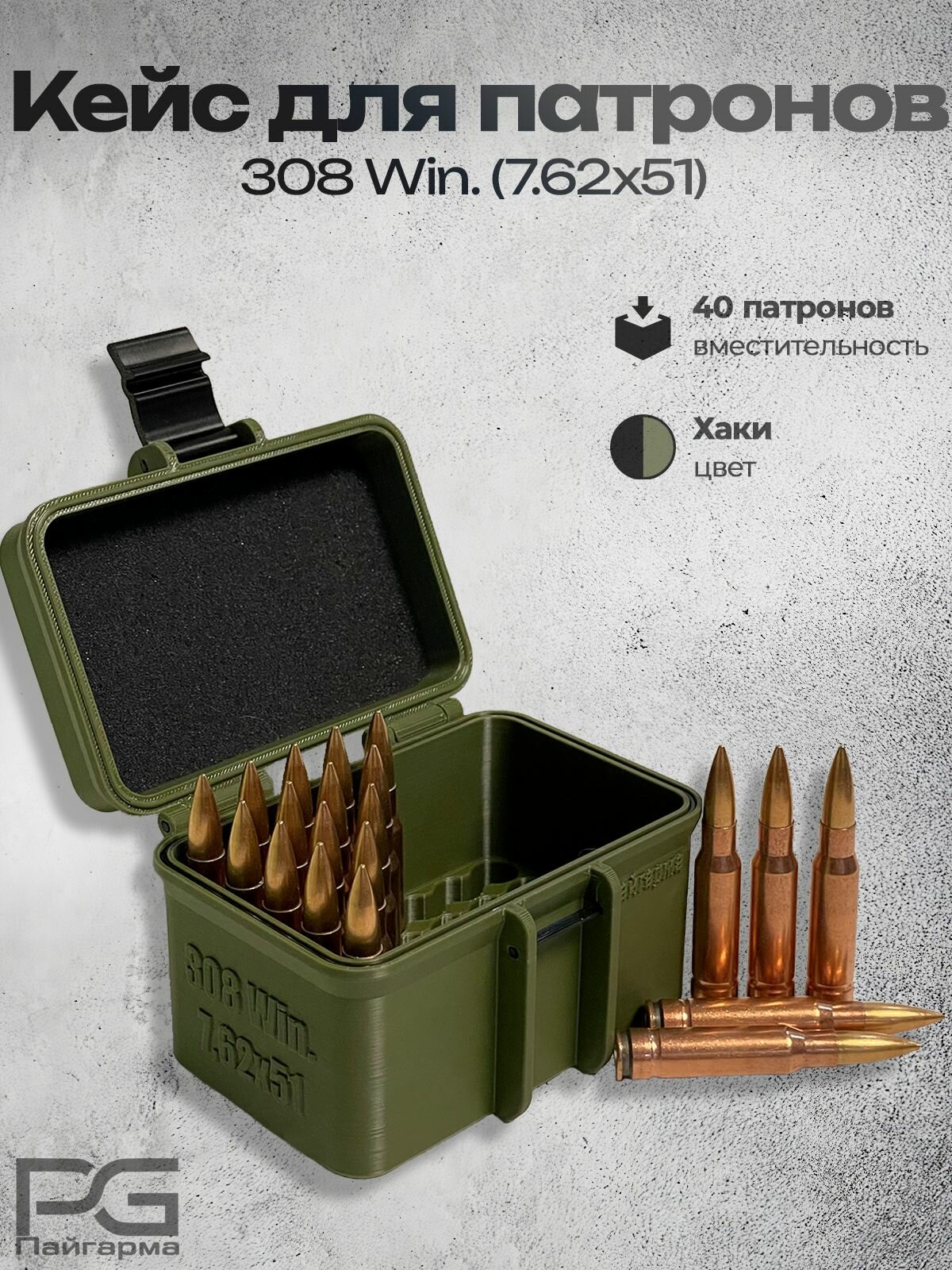 Кейс для патронов
