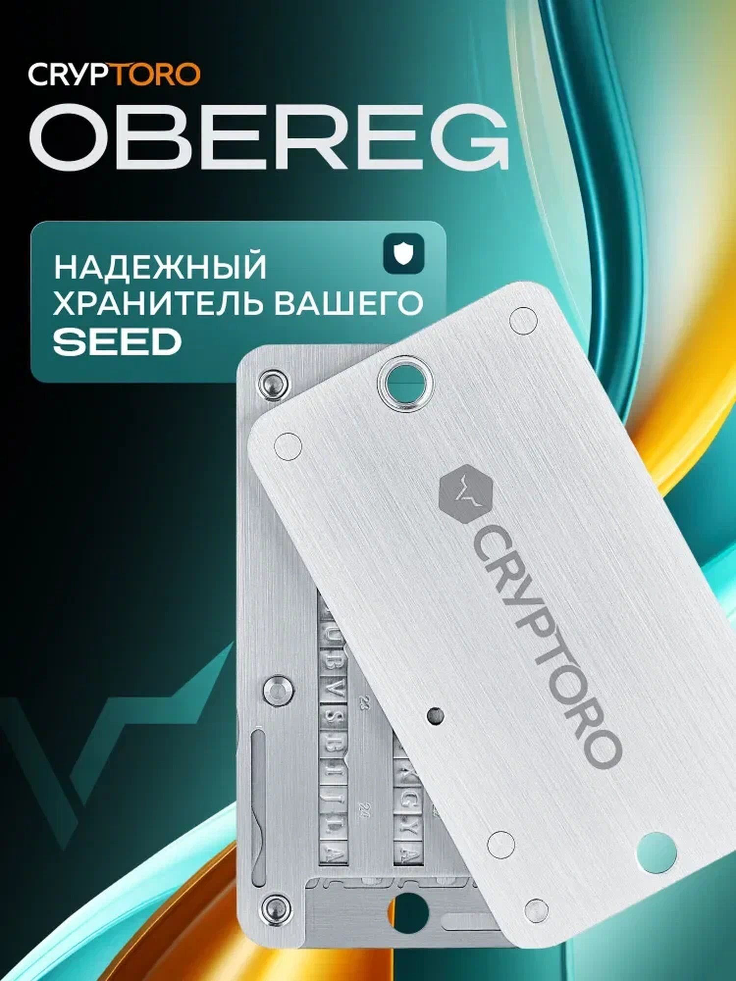 Устройство для хранения мнемонических-seed фраз OBEREG от CRYPTORO