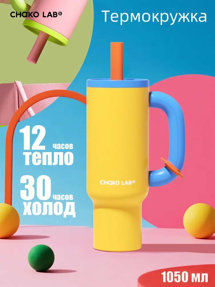 Термокружка "Chako Lab", керамика, 1,05л, сохранение температуры