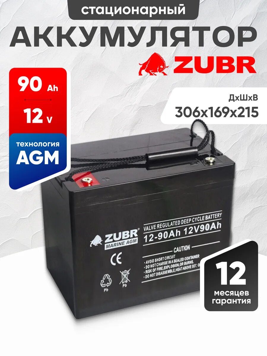 Аккумулятор ибп 12v 90Ah AGM M8 на лодки, солнечные панели