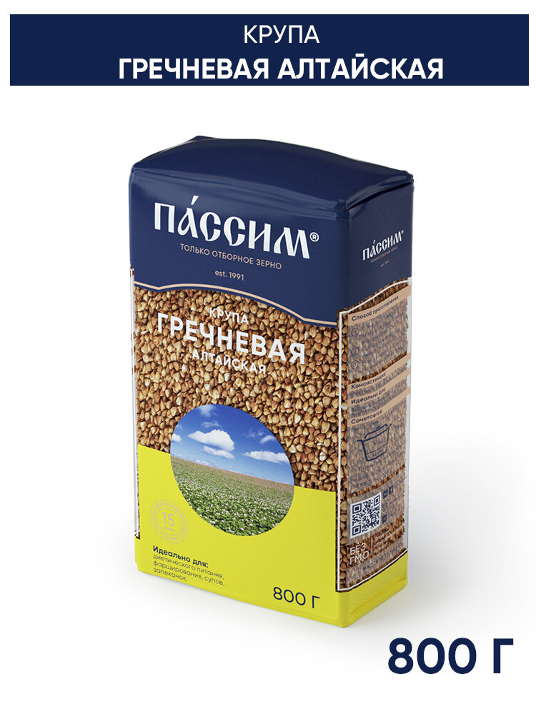 Гречка ядрица "Экстра" Алтайская пассим, 800 г.