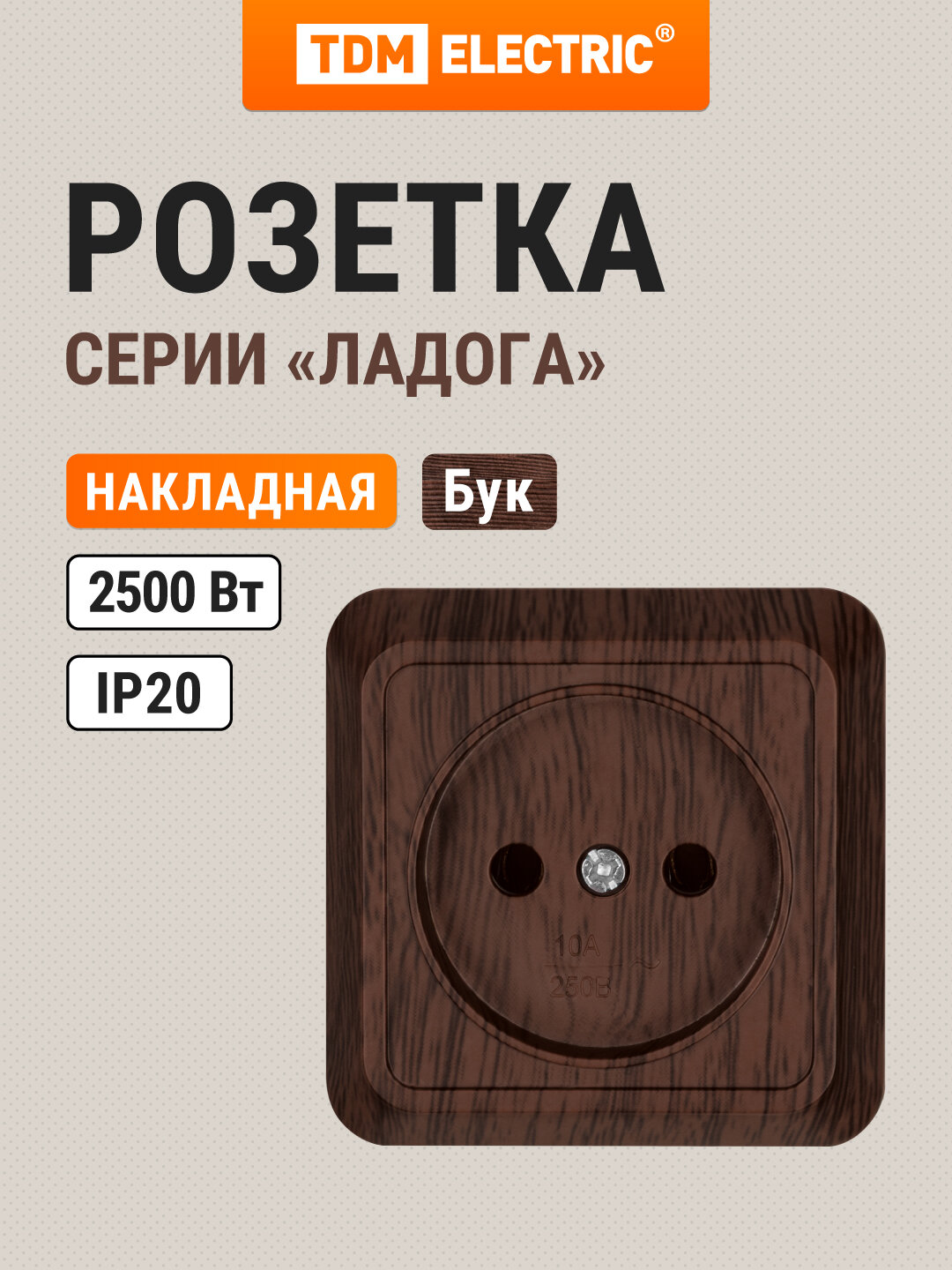 Розетка 2П открытой установки IP20 10А 250В (керамика) бук "Ладога" TDM