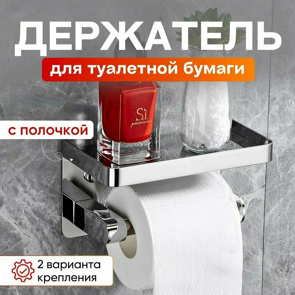 Держатель для бумаги "Зеркальный хром", хромированная сталь, высота 10 см