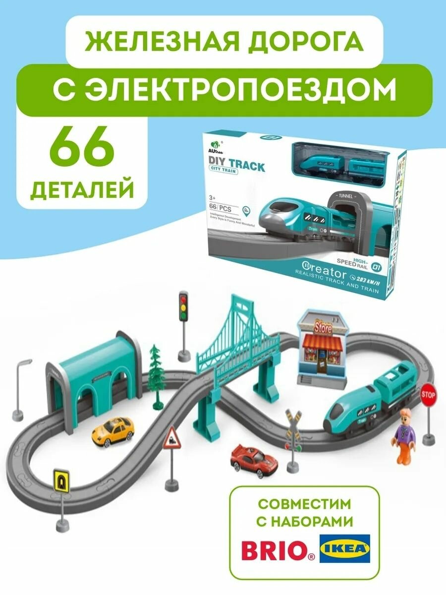 Игровая железная дорога с электропоездом