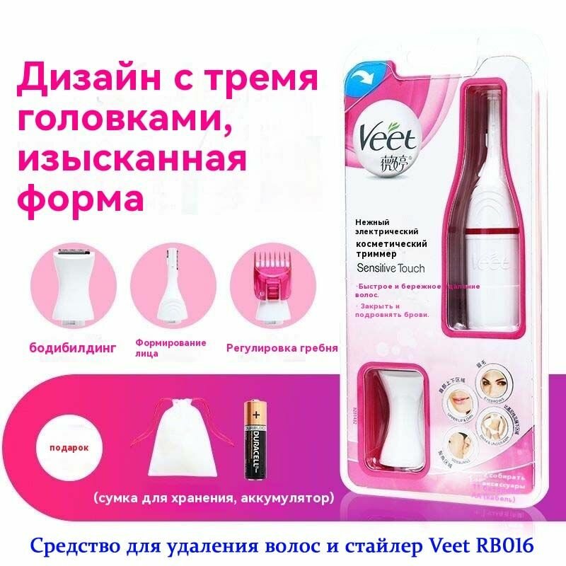Средство для удаления волос и стайлер Veet RB016
