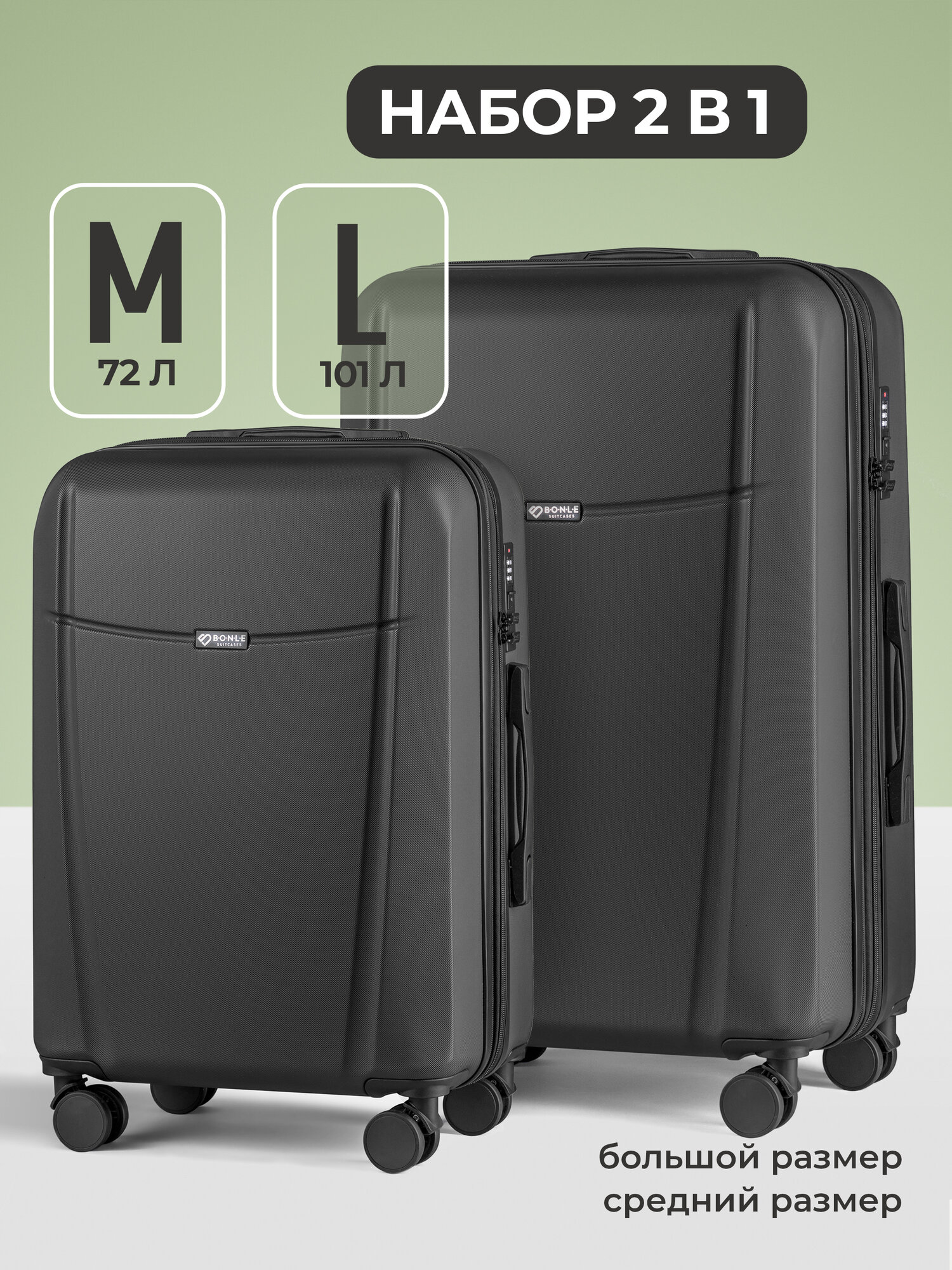 Комплект чемоданов 