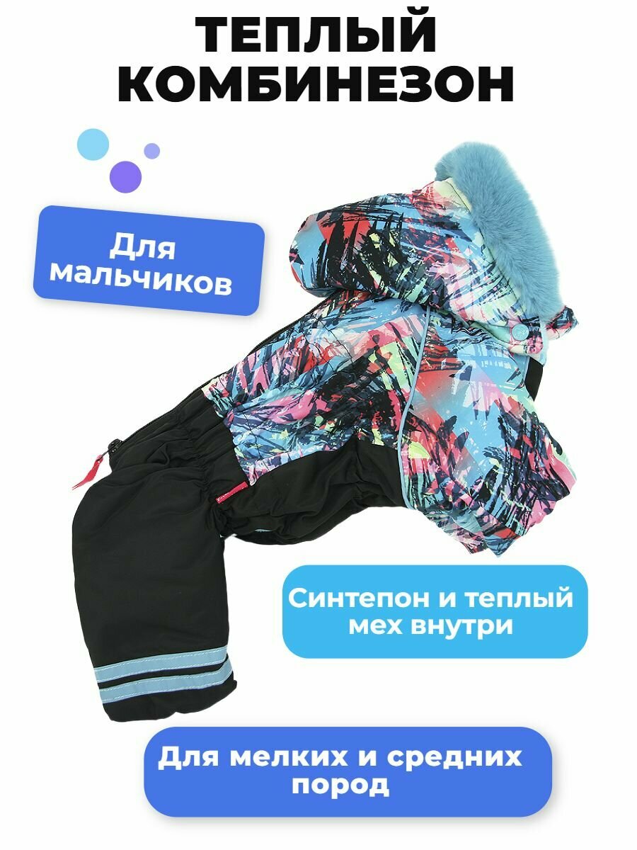 Зимний комбинезон для собак мальчиков (мелкие и средние породы)