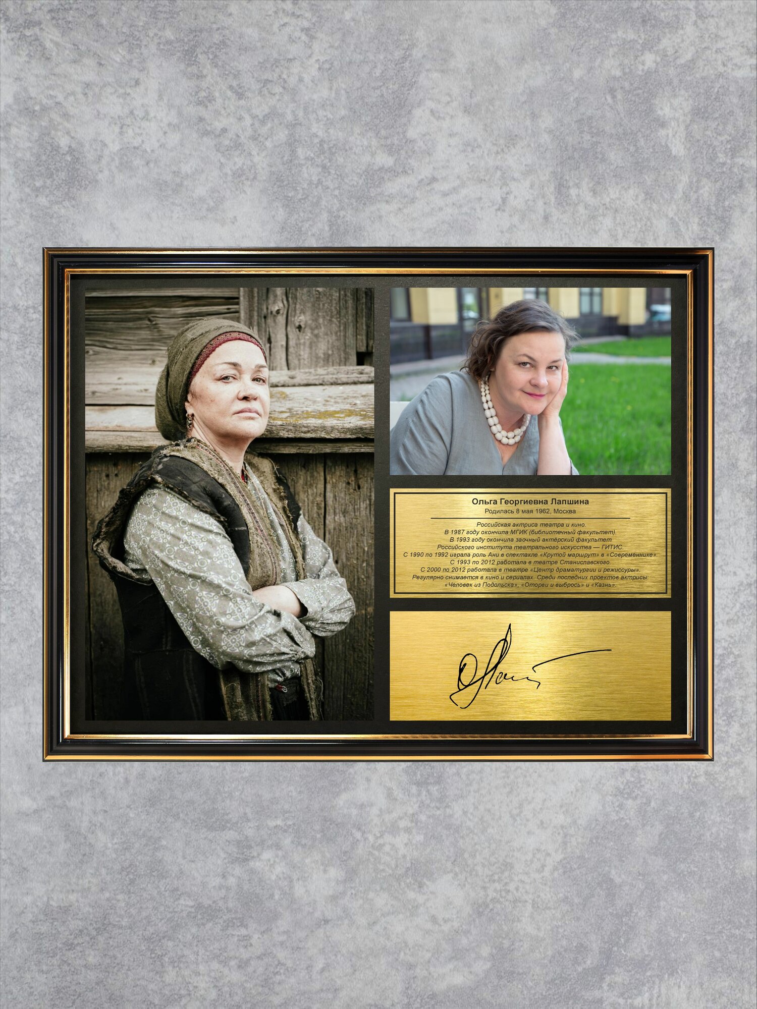Ольга Лапшина автограф и фотографии в рамке