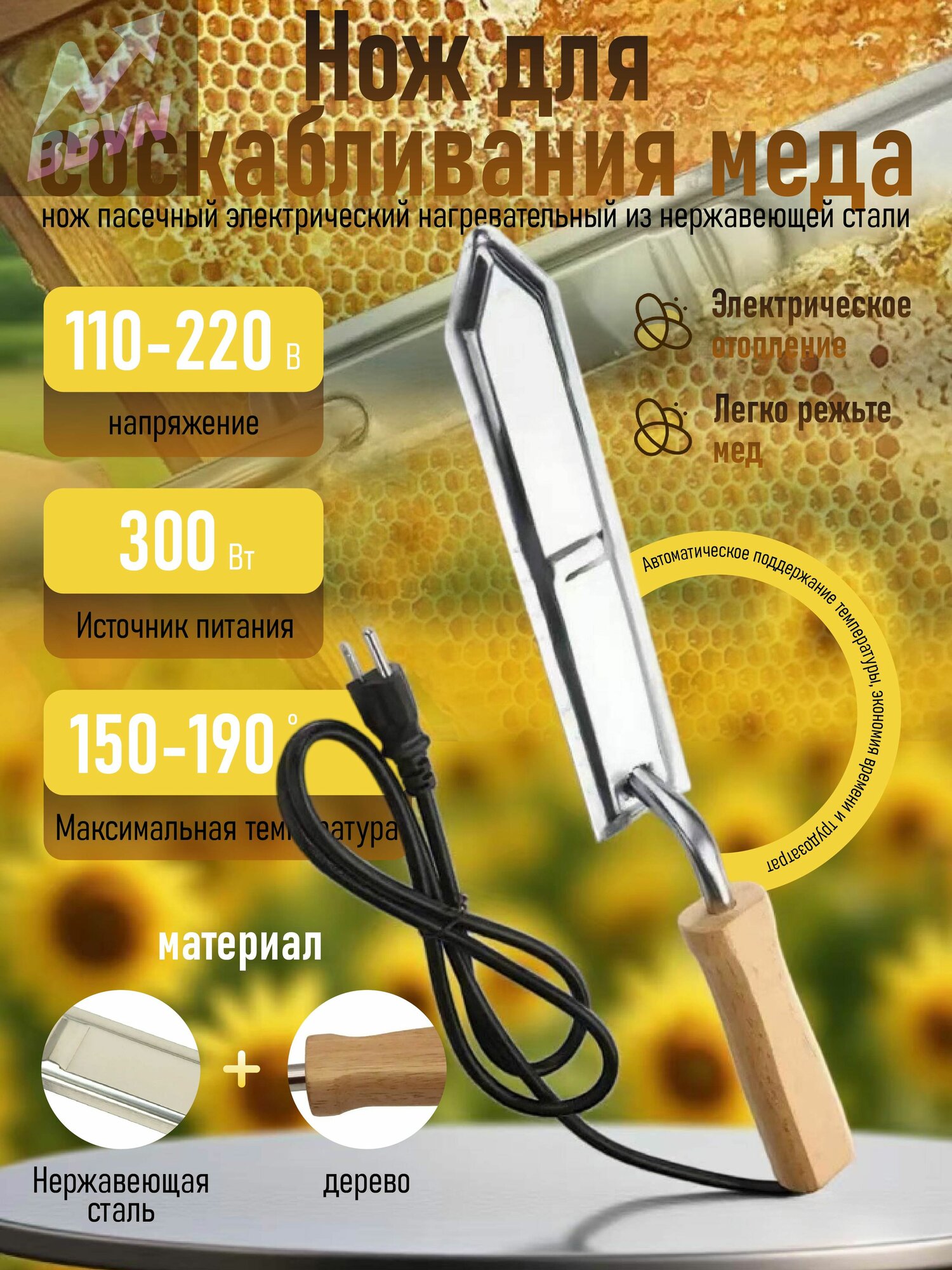 Нож для распечатки сот, нож пасечный электрический нагревательный из нержавеющей стали 220В , мед инструмент оборудование для пчеловодства.