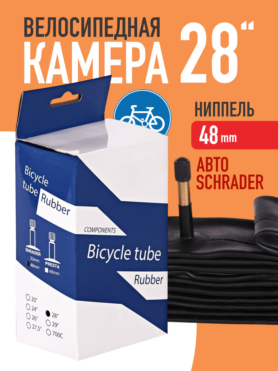 Камера велосипедная BT 28Х1,75/1,95 автониппель 48мм (упак: коробка)