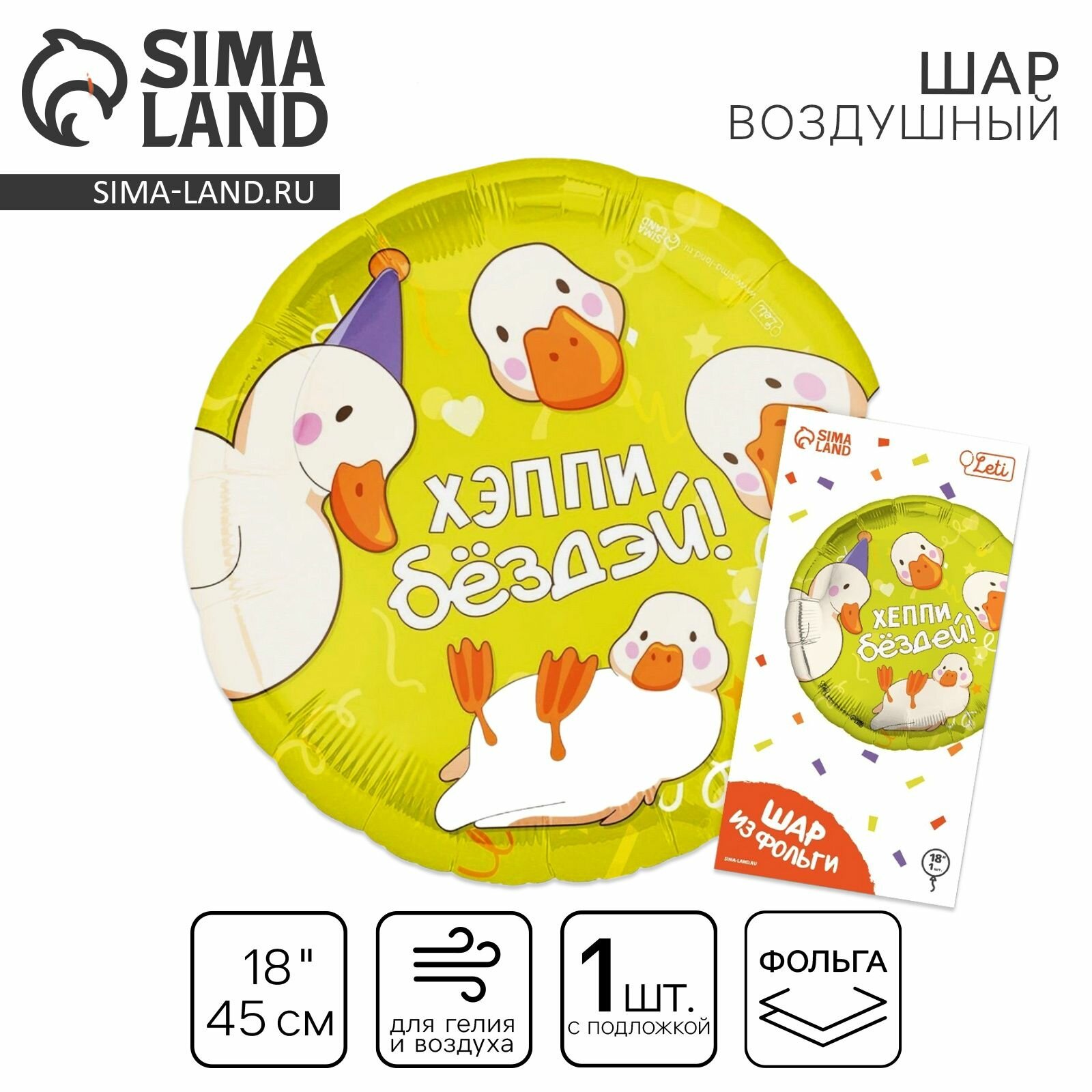 Воздушный шар фольгированный 18" Хэппи бёздей , круг, с подложкой, 10 шт