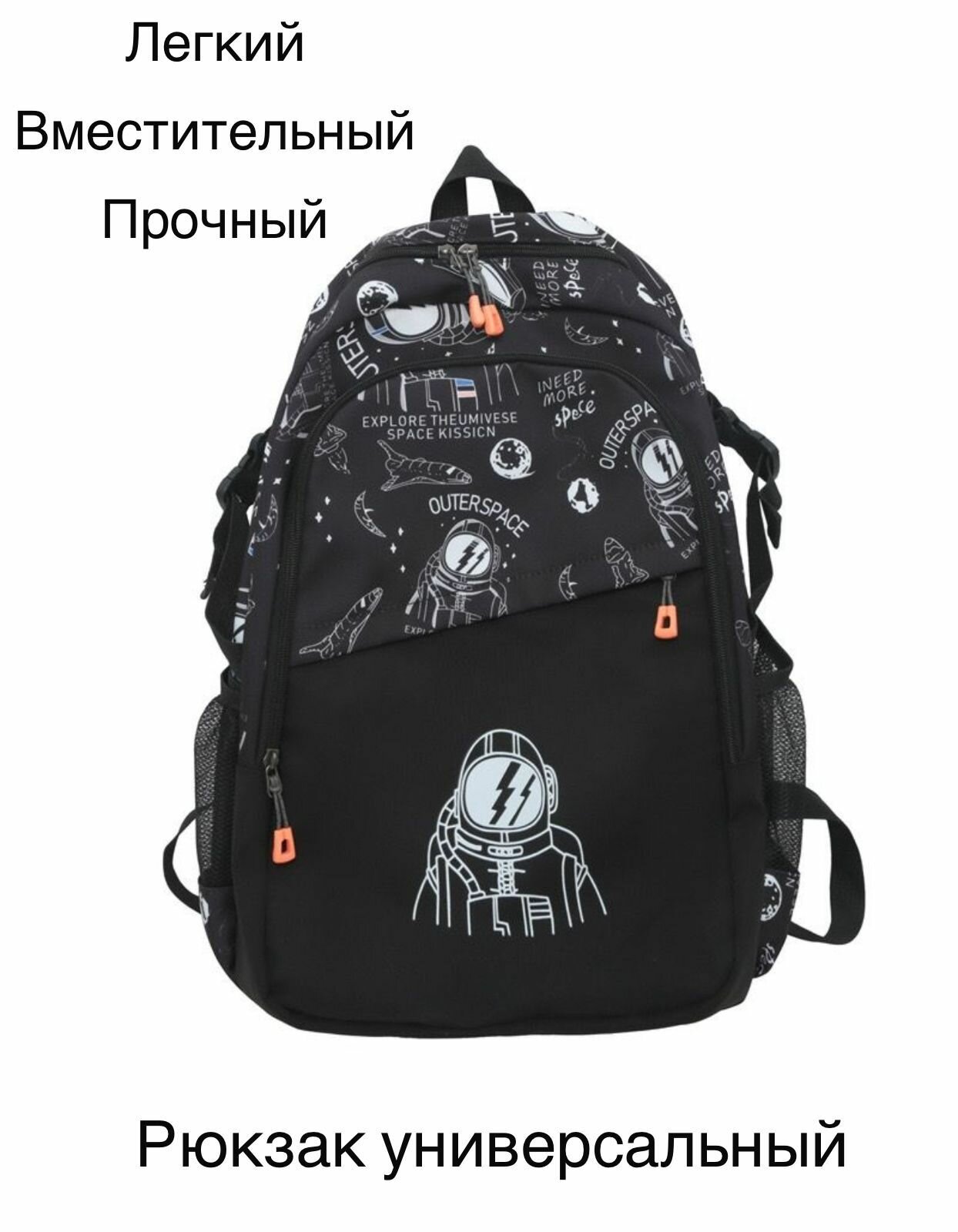 Школьный рюкзак черный с космонавтом для начальных, старших классов / рюкзак мужской , женский