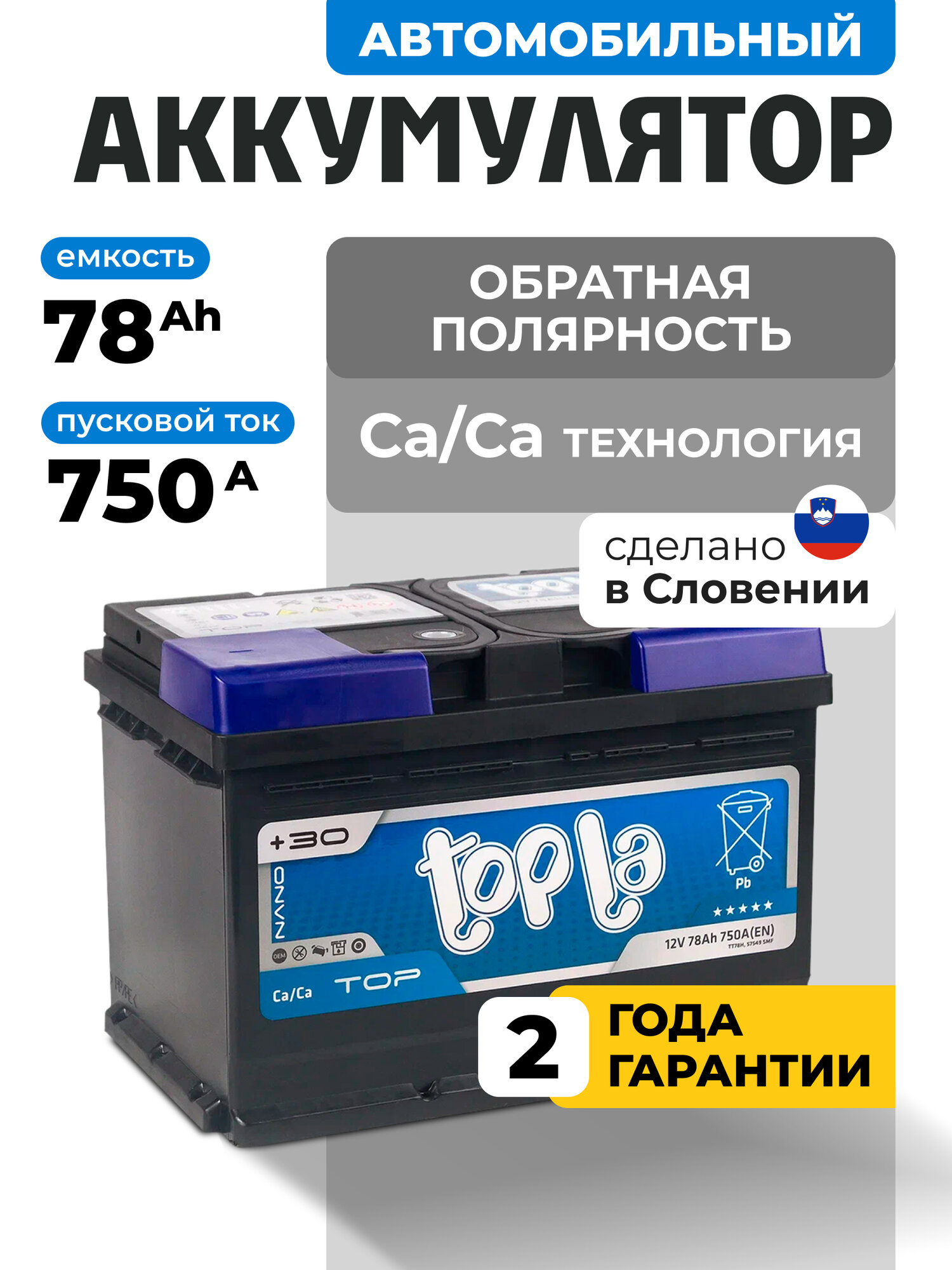 Аккумулятор автомобильный 78 Ач 750 А обратная полярность