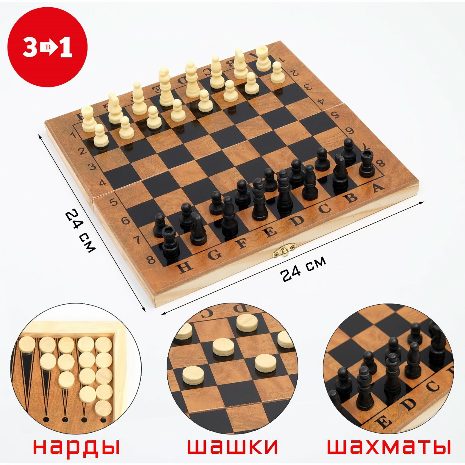 Шахматы нарды шашки "Цейтнот", 3 в 1, классические, 24x24 см