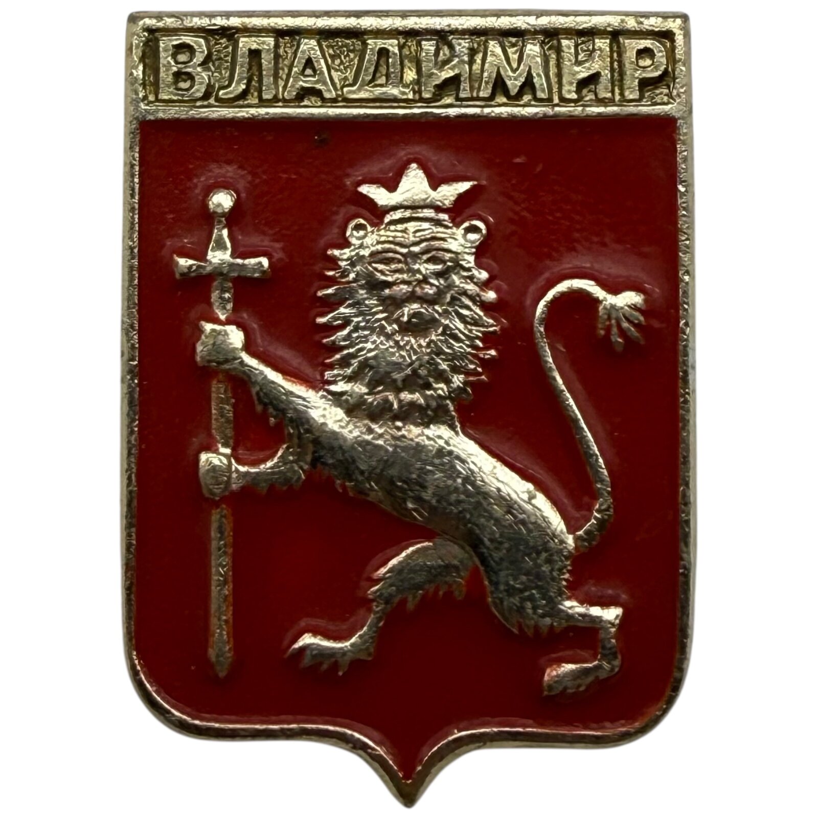 Знак "Владимир герб." СССР 1969-1990 гг. (Русский сувенир)