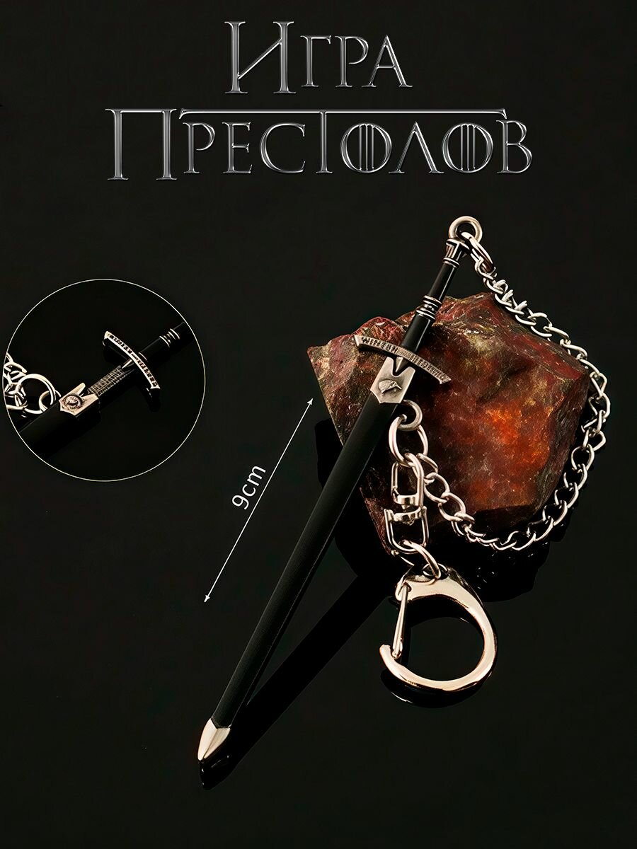 Брелок