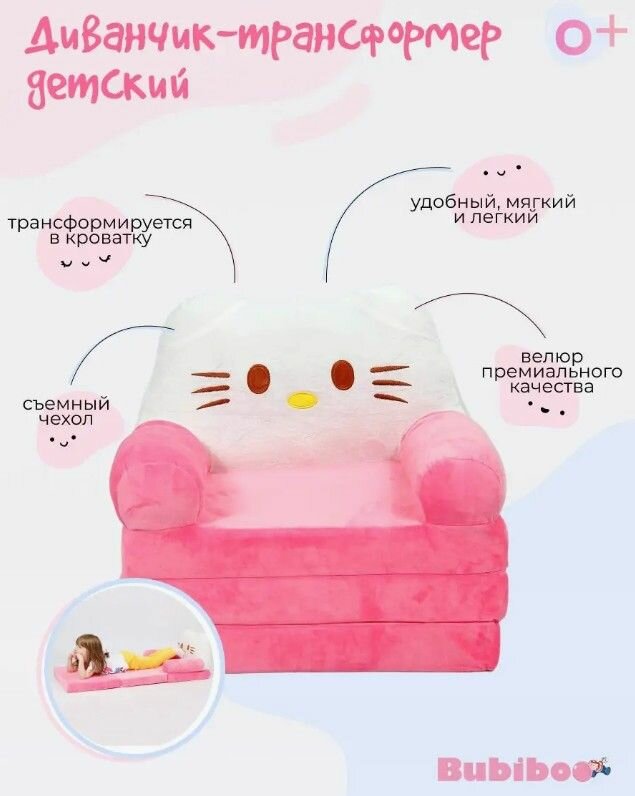 Кресло детское