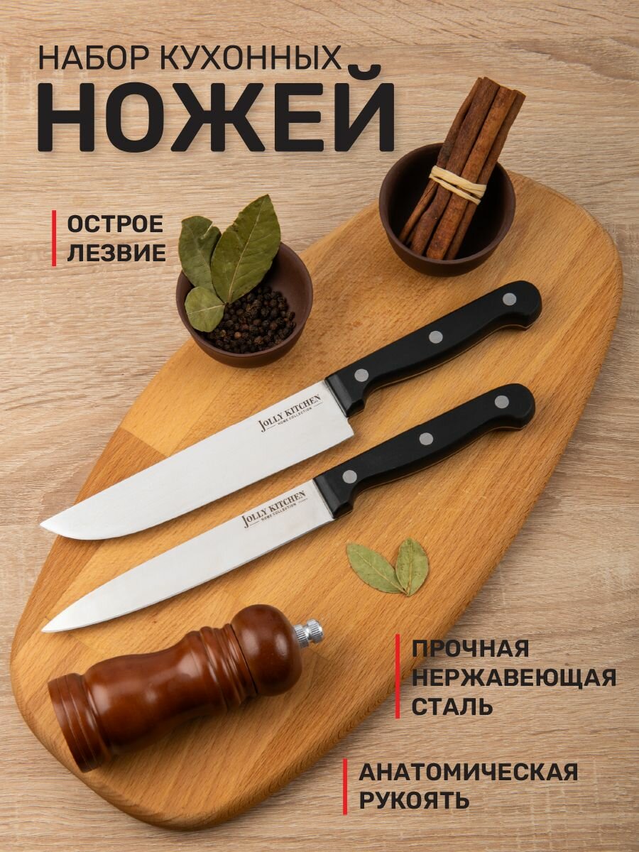 Набор кухонных ножей Jolly Kitchen Classic 2 ножа №3