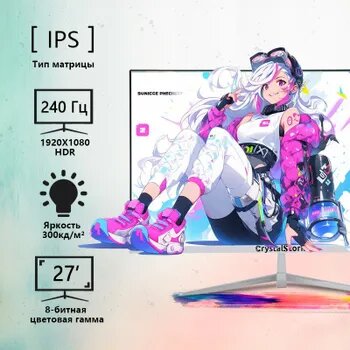 CrystalStorm 27" Монитор 240гц**монитор 27 дюймов, белый, зеркальный