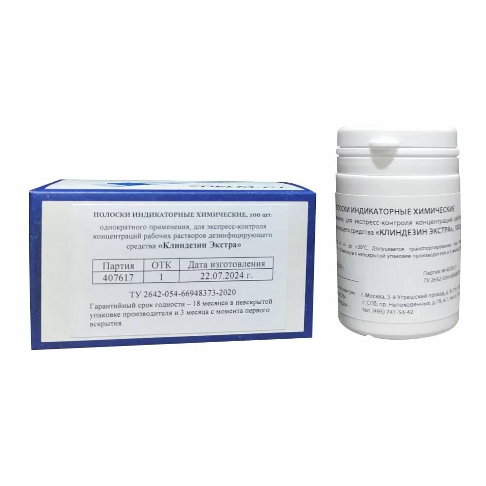 Индикаторные полоски Клиндезин Экстра тест-полоски 100 шт