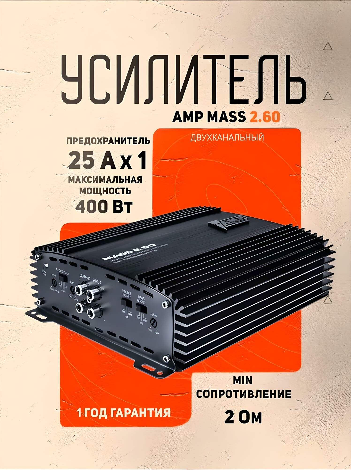 Усилитель автомобильный AMP MASS 2.60, класс AB, 100Вт (2Ом), 60Вт (4Ом)