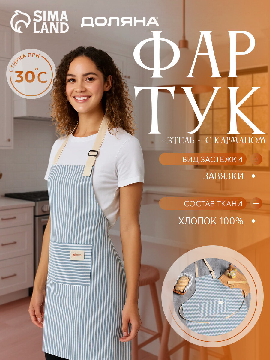 Фартук Доляна с карманом, цв. синий, 70*65±4см, 100% хл, рогожка