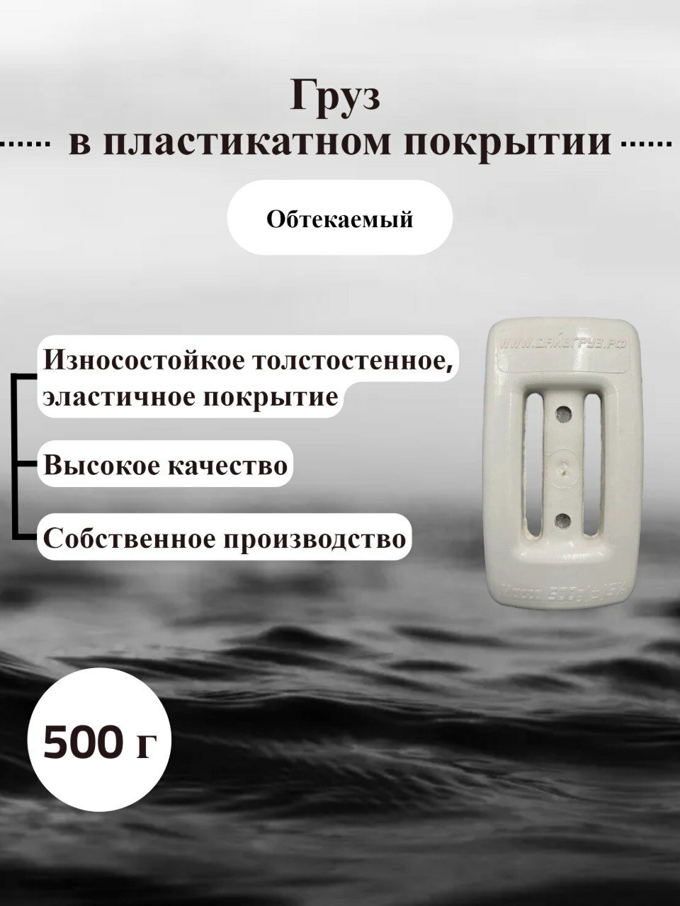 Груз для дайвинга